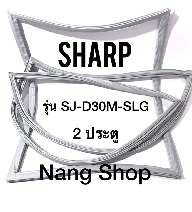 ขอบยางตู้เย็น Sharp รุ่น SJ-D30M-SLG (2 ประตู) | Lazada.co.th