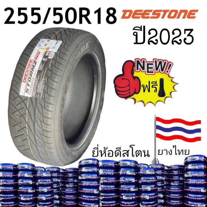 ยาง255/50R18(ปี2024 ) ยางผลิตไทยแท้ ยี่ห้อดีสโตน คุณภาพดีมีรับประกัน ...