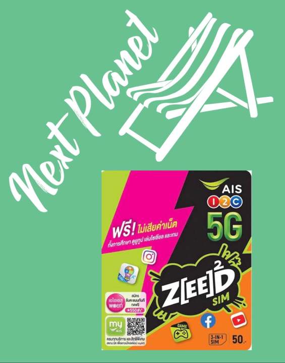 Sim Ais Zeed Sim 5G ซิม 12Call ซิมใหม่ ยังไม่ลงทะเบียน สุ่มปก | Lazada.co.th