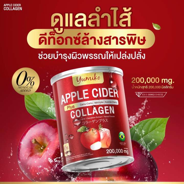 ⚡️ส่งฟรี 1 แถม 1=590฿🍎APPLE CIDER PLUS COLLAGEN ยูมิโกะ แอปเปิ้ลไซเดอร์ ...