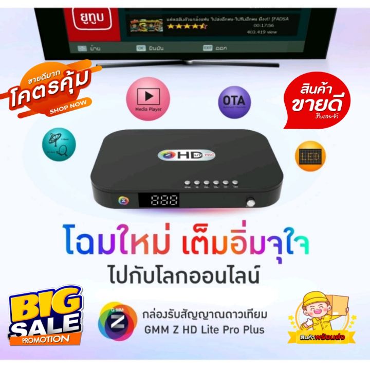 กล่องรับสัญญาณ จานดาวเทียม GMM Z HD Lite Pro+ กล่องทีวี สำหรับจานทึบ จานตะแกรง KU-Band C-Band ...