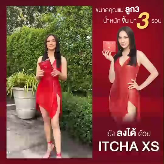 โปร 2 แถม 2 ITCHA XS อาหารเสริมสูตรใหม่ เบนซ์พรชิตา อิชช่า เอ็กเอส | Lazada.co.th