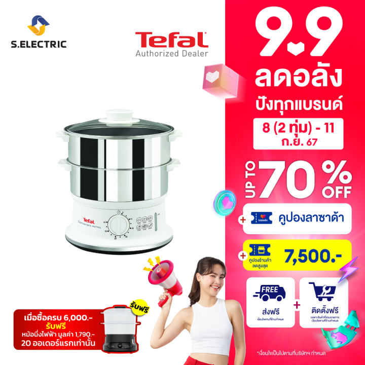 TEFAL หม้อนึ่งไฟฟ้า CONVENIENT SERIES รุ่น VC145130 ความจุ 6 ลิตร กำลัง ...