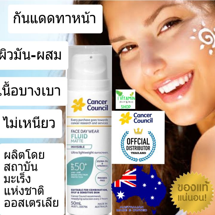 Cancer Council sunscreen Face Fluid matte SPF50 ครีมกันแดด ครีมกันแดด ...