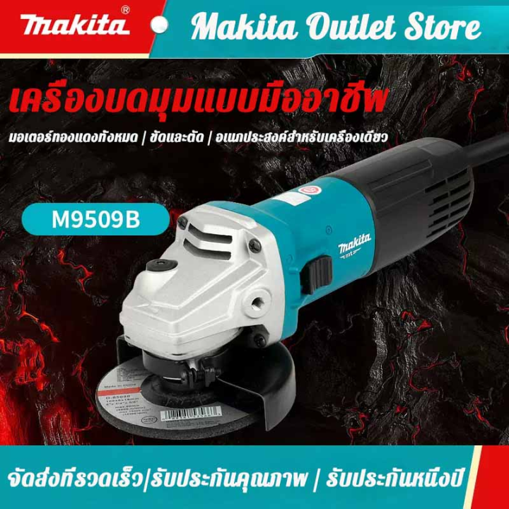 Makita M9509B เครื่องตัดอเนกประสงค์สำหรับใช้ในบ้านเครื่องมือไฟฟ้า ...