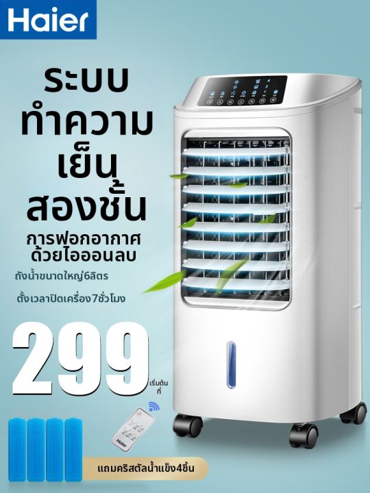 Haier | พัดลมขนาดเล็กพกพาไร้ใบพัด | Lazada.co.th