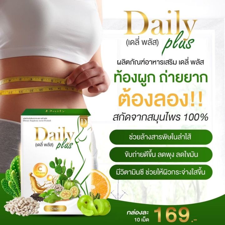 Daily Plus ดีท็อกซ์ ลดพุง 10 แคปซูล | Lazada.co.th