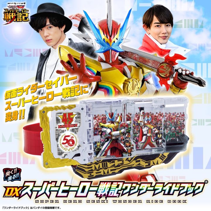 *Limited P-bandai* ของเล่นไรเดอร์ เซเบอร์ Kamen Rider Saber : DX Super Hero Senki Wonder Ride ...