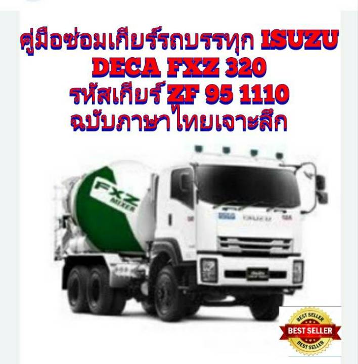 ,💥สินค้าขายดี💥คู่มือซ่อมเกียร์รถบรรทุก isuzu deca 320ฉบับภาษาไทยแวะไป ...