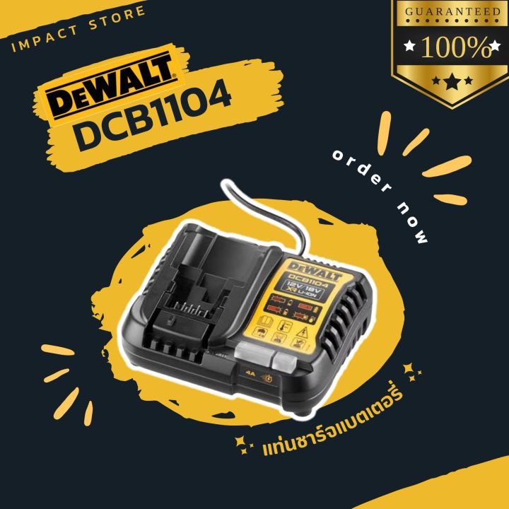 DCB1104 แท่นชาร์จแบต Dewalt สำหรับ 12V20V ทุกรุ่น | Lazada.co.th