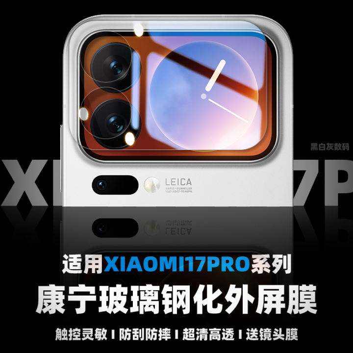 High Definition Tempered Glass Film for Xiaomi 17 pro Max Rear Camera ...