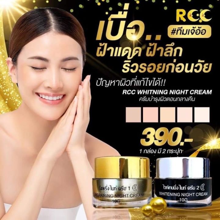[READY STOCK] Thailand RCC Repairing Night Cream (10G) & Whitening ...