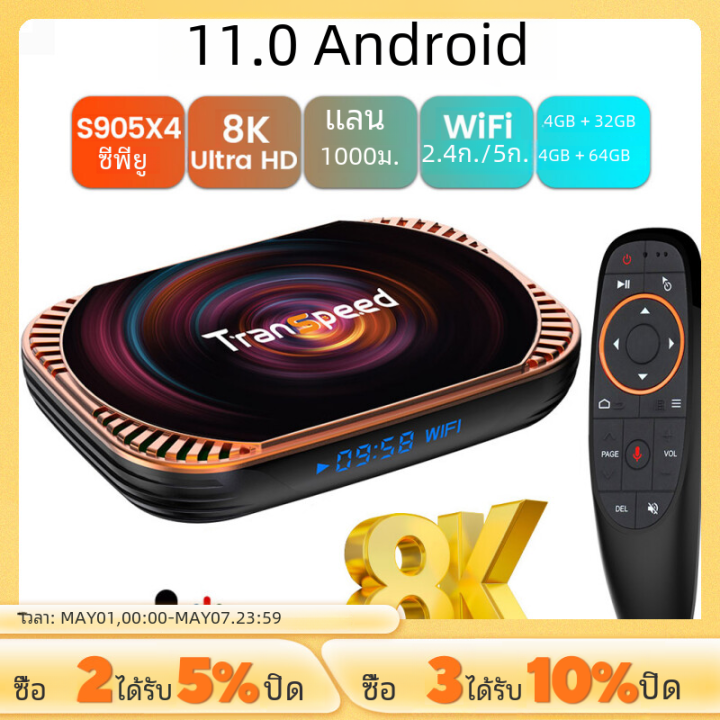 Transpeed Android 11 amlogic กล่องทีวี S905X4 WiFi 32G 64GB BT4.0 4K 8K 3D 1000M ตัวรับสัญญาณ ...