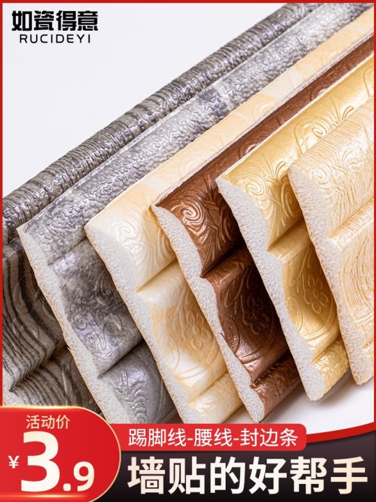 Decorative Self-Adhesive Baseboard Wall Stickers Door Frame Edge ...