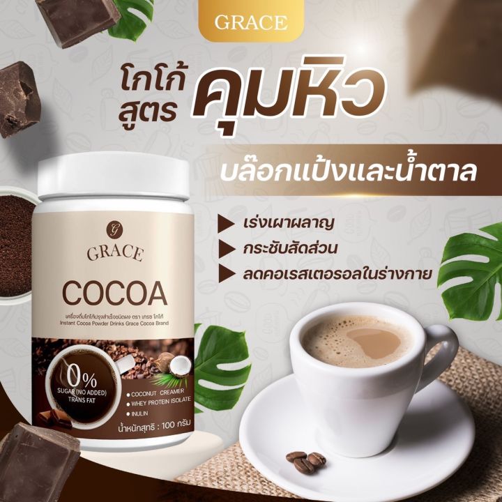 Grace Cocoa เกรซ โกโก้ ดีท็อกซ์ คุมหิว ลดน้ำหนัก ช่วยในเรื่องขับถ่าย ...