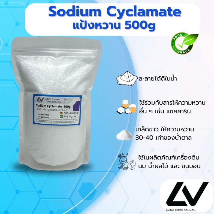 โซเดียมไซคลาเมต Sodium Cyclamate 500g | Lazada.co.th