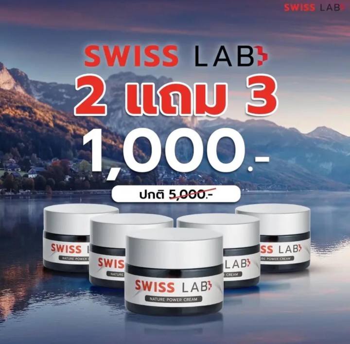 [โปร 2 แถม 3] ครีม Swiss Lab ครีมอาตุ่ย ฟื้นฟูผิวหน้า เผยผิวกระจ่างใส | Lazada.co.th