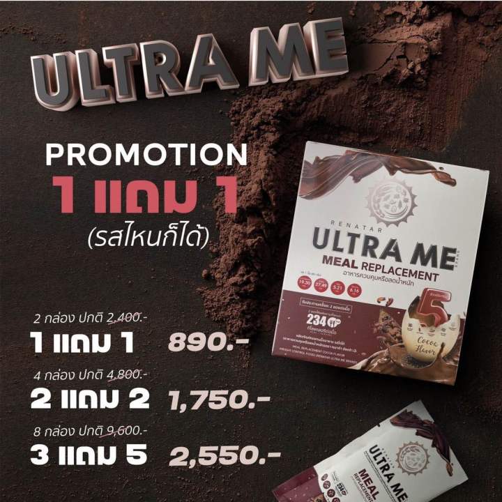 [โกโก้] [3แถม5] Ultra Me เรนาต้า อัลตร้ามี ทดแทนอาหารแบรนด์แรกของไทย ...