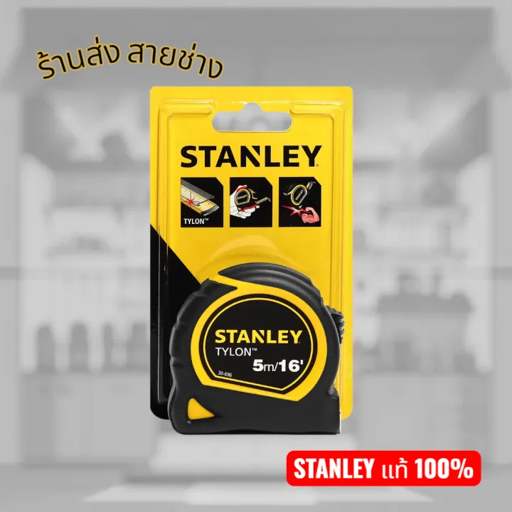 STANLEY ตลับเมตร TYLON TAPE 5 เมตร รุ่น 30-696N | Lazada.co.th