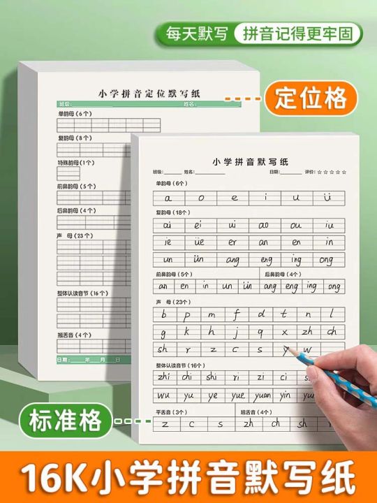 Primary School Pinyin Writing Paper Grade One Phonics Letter ...