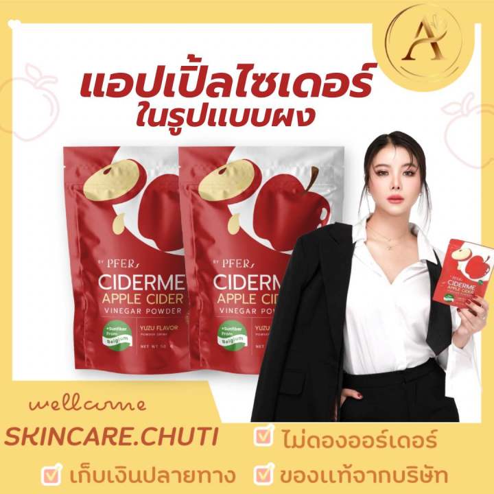 🔥พร้อมส่ง🔥แอปเปิ้ลไซเดอร์แบบผง ไซเดอร์มี applecider ciderme มีพรีไบโอติก นำเข้าจากเบลเยียม ...