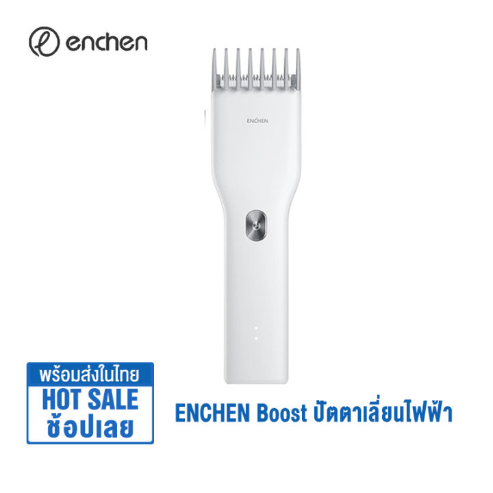 ENCHEN Boost ปัตตาเลี่ยนไฟฟ้า ปัตตาเลี่ยน ไร้สาย ชาร์จ USB ปัตตาเลี่ยน ...