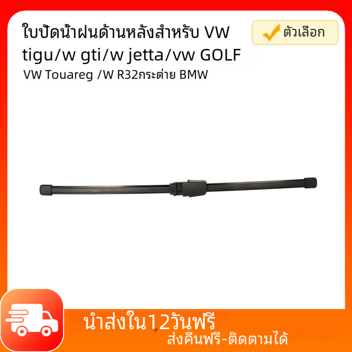 ใบมีดสำรองปัดน้ำฝนด้านหลังสำหรับ VW Tiguan GTI Jetta Golf Touareg ใบปัด ...