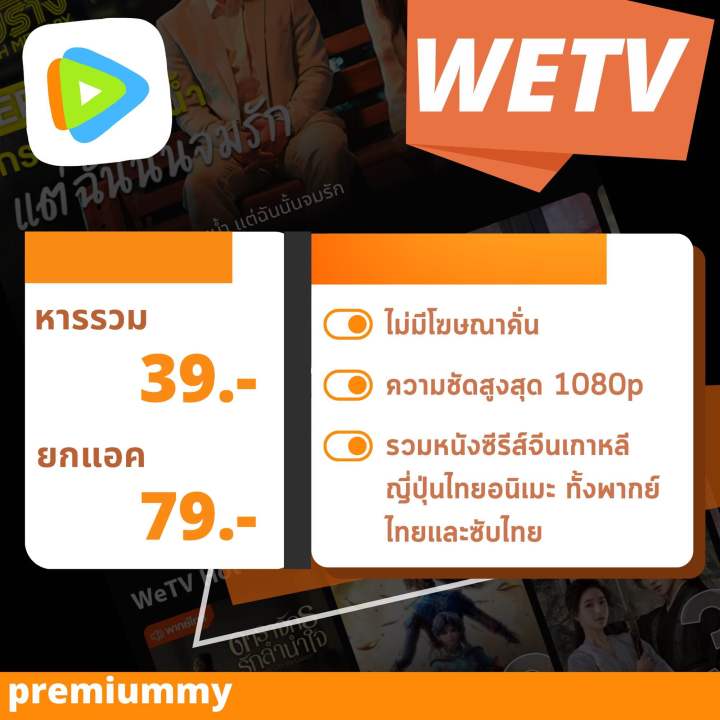 Wetv vip แบบยกแอคและหารรวม | Lazada.co.th
