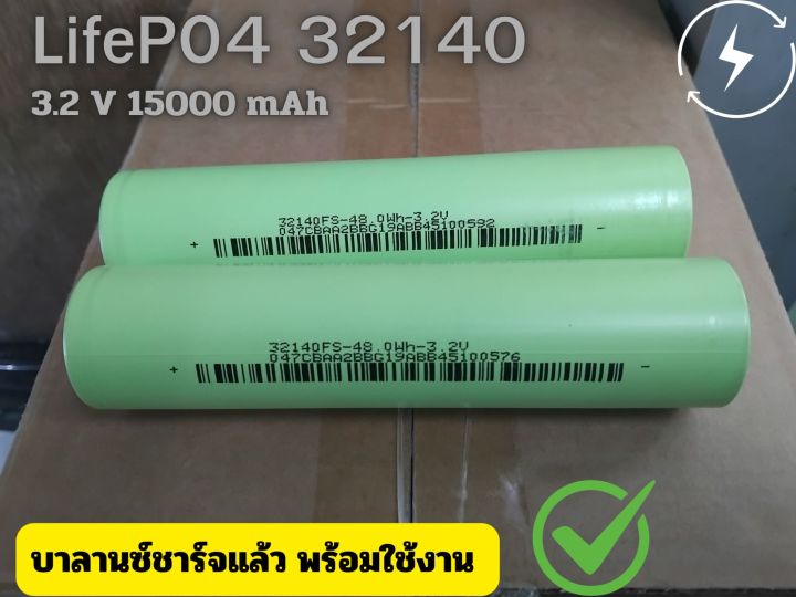LifePO4 32140 3.2V 15A (ชาร์จแล้ว) | Lazada.co.th