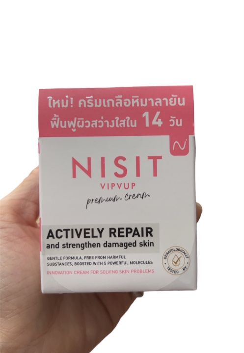 ครีมนิสิต NISIT VIPVUP CREAM 15 ml | Lazada.co.th