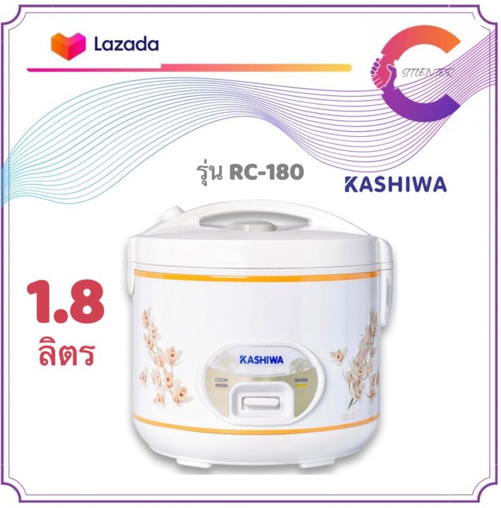 KASHIWA หม้อหุงข้าวไฟฟ้า อุ่นทิพย์ 1.8 ลิตร รุ่น RC-180 คละลาย (รับประกัน 1 ปี) | Lazada.co.th