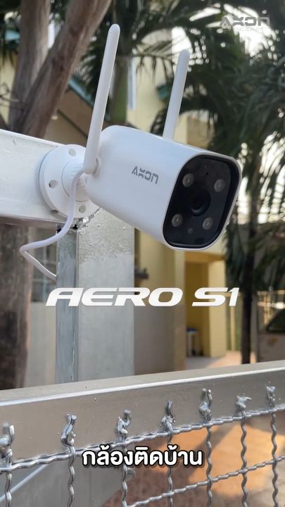 [เก็บโค้ดในไลฟ์] AXON IP Camera Aero S1 กล้องวงจรปิด ชัด 2K กล้องบ้าน ...