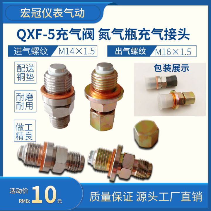 หัวเชื่อมต่อเครื่องมือเติมลมไนโตรเจน QXF-5 nxq เครื่องตัดแผ่นวาล์วเติม ...