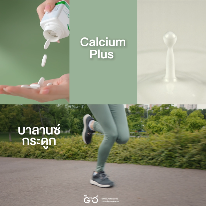GPO PLUS CALCIUM PLUS | ผลิตภัณฑ์เสริมอาหารที่มีส่วนช่วยเรื่องกระดูกและ ...