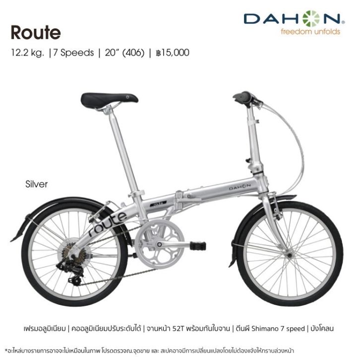 จักรยานพับได้ NEW!! Dahon Route 2022 7 เกียร์ เฟรมอลูมิเนียม | Lazada.co.th