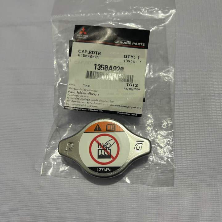 GENUINE / ORIGINAL MITSUBISHI RADIATOR CAP TYPE B 127KPA (1350A920 ...