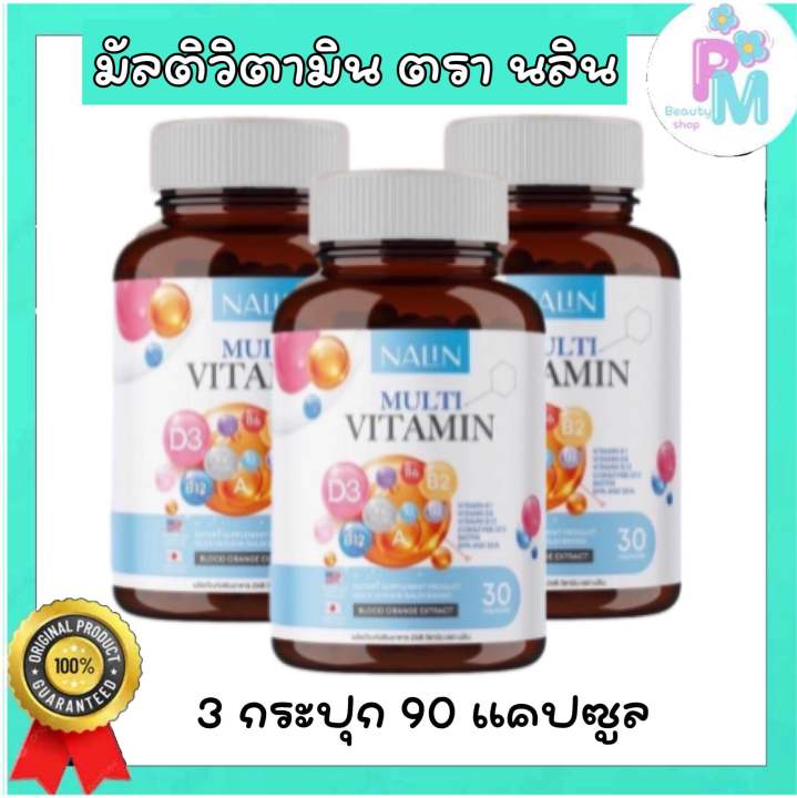 นลินมัลติวิตามิน Nalin Multi Vitamin อาหารเสริมดูแลร่างกาย วิตามินรวม ...