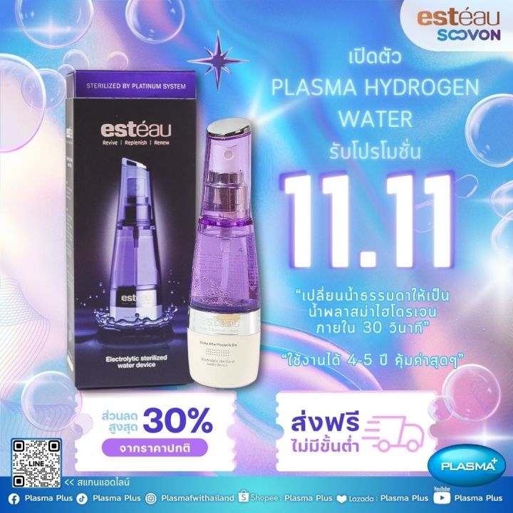 ลด30%Esteau(เอสติว)เครื่องผลิตน้ำพลาสม่าไฮโดรเจนSoovonประเทศเกาหลีใต้ ...
