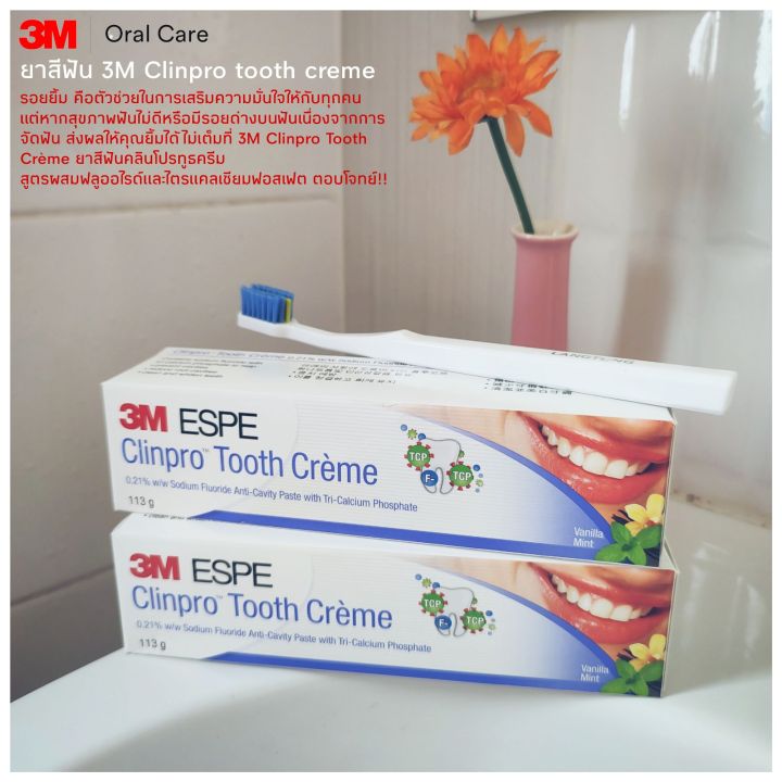 ยาสีฟัน 3M Clinpro Tooth Creme ยาสีฟีนคลินโปรทูธครีม สูตร ผสมฟลูออไรด์ ...