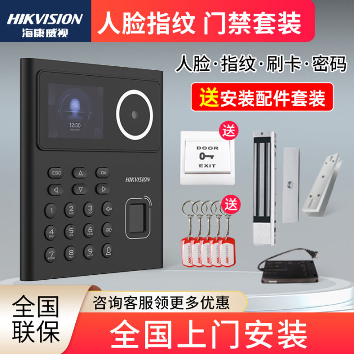 HiKVision Integrated Face Recognition Access Control System Office ...