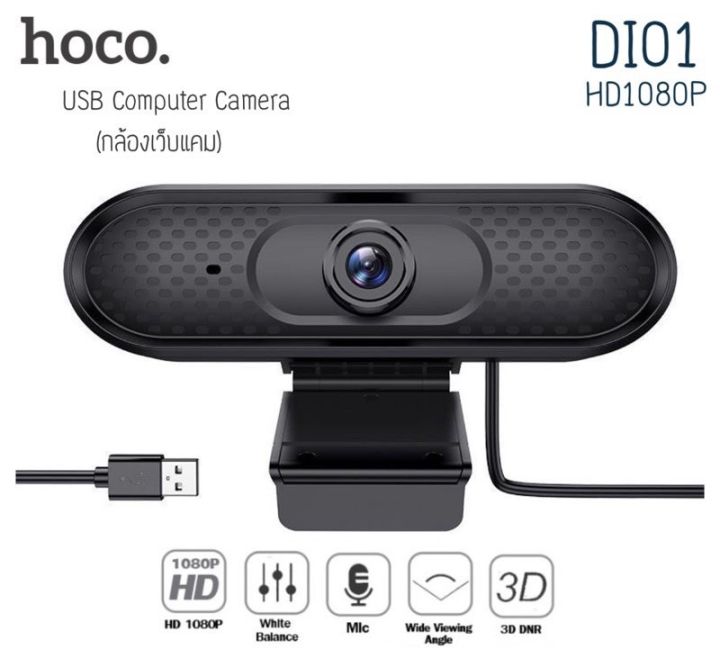 Hoco DI01 Webcam 1080P USB Computer Camera กล้องเว็บแคม | Lazada.co.th