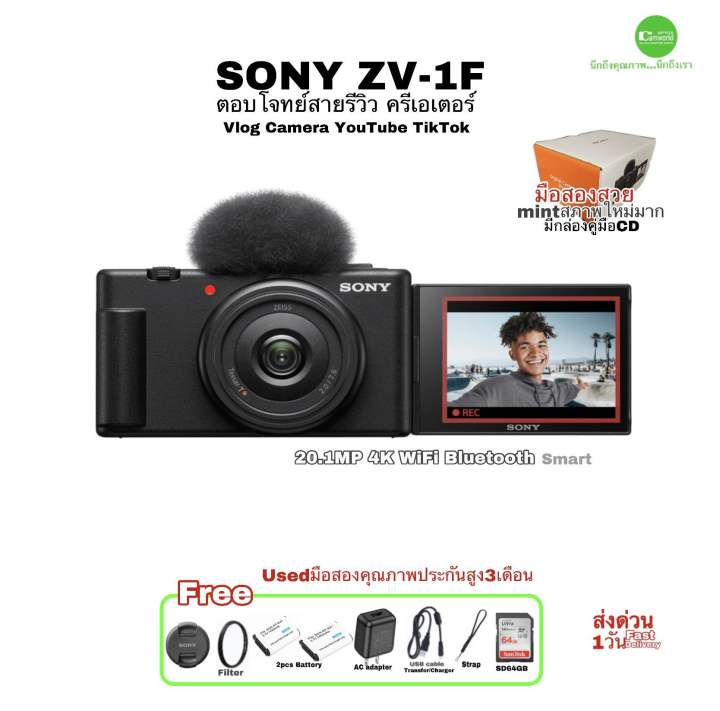 Sony ZV-1F VLOG Tiktok YouTube camera for Content กล้องสุดเจ๋งตอบโจทย์ ...