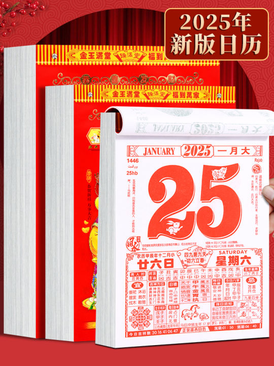 2025 Year of the Snake Hand-Tearable Wall Calendar Large Size Hanging ...