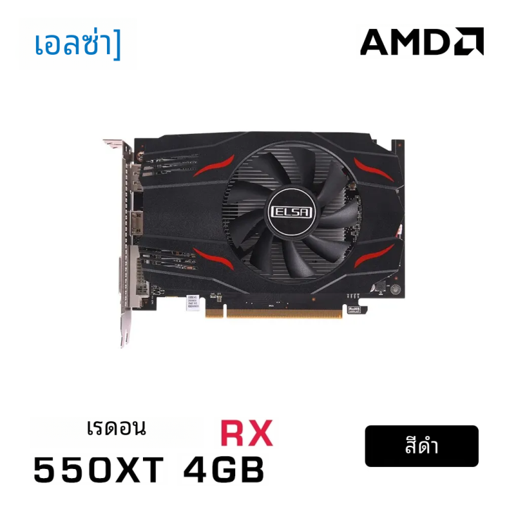 Elsa การ์ดจอ AMD GPU Radeon RX 550 4G 128Bit GDDR5 14nm คอมพิวเตอร์พีซี ...