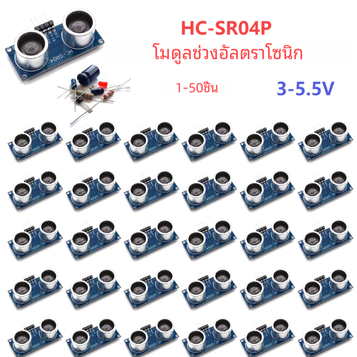 1-50ชิ้น HC-SR04P โมดูลช่วงอัลตราโซนิคเซ็นเซอร์โมดูลบอร์ดแรงดันไฟฟ้ากว้าง3-5.5โวลต์สำหรับ ...