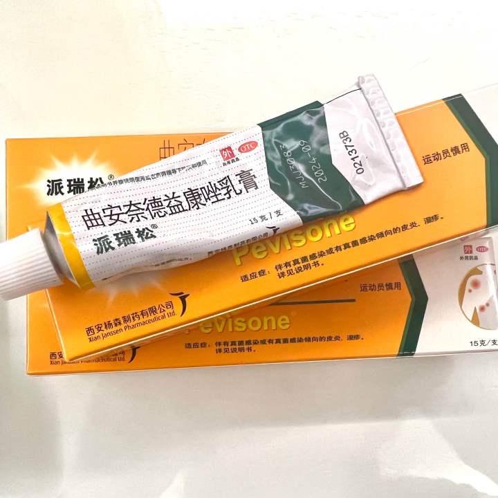 派瑞松Pevisone 曲安奈德益康唑软膏 猫藓 皮炎 真菌感染 | Lazada