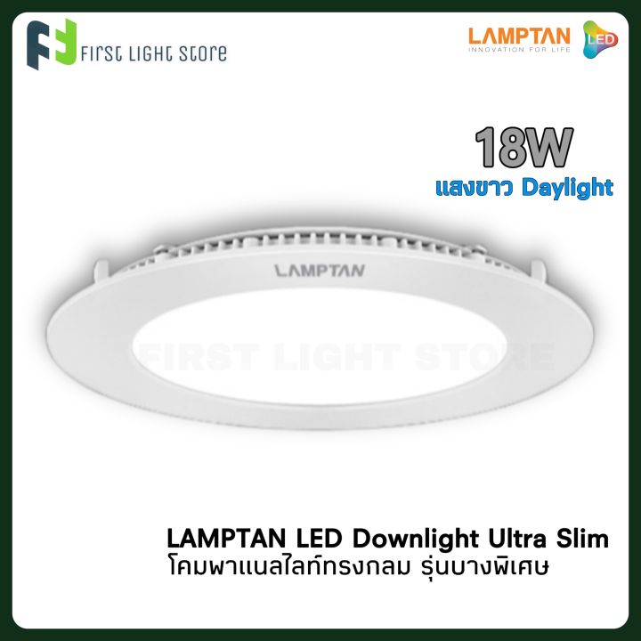 Lamptan โคมไฟ Downlight Panel light LED โคมไฟดาวน์ไลท์ โคมพาแนลไลท์ บาง ...