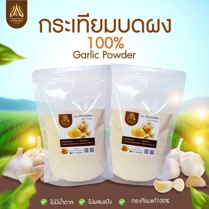 กระเทียมบดผง(Garlic Power)แท้ (ไม่ผสม) ขนาด50g. | Lazada.co.th