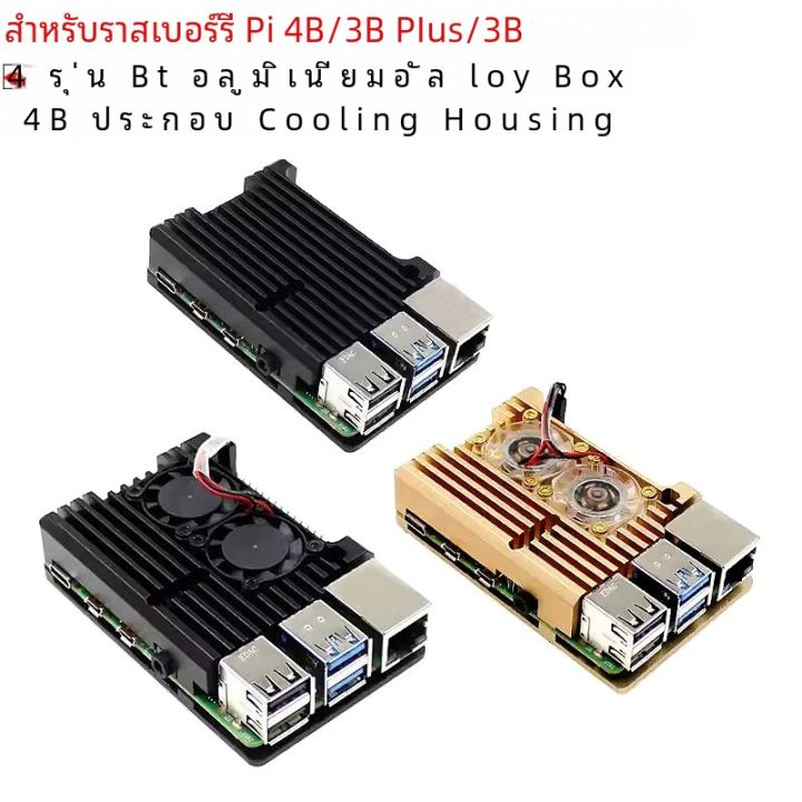 สำหรับ Raspberry Pi 4 3 Model B 3B PLUS เคสอลูมิเนียมพร้อมพัดลมทำความ ...