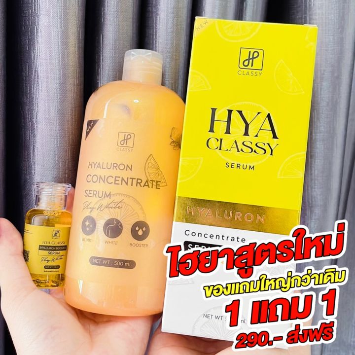 มีปลายทาง ถูกสุด ส่งไว ของแท้ 1002% hya classy ไฮยาโลชั่น คาสซี่ คราสซี่ทองคำ | Lazada.co.th